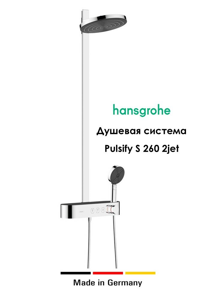 Душевая система hansgrohe Pulsify S 260 2jet с термостатом 24240000, хром