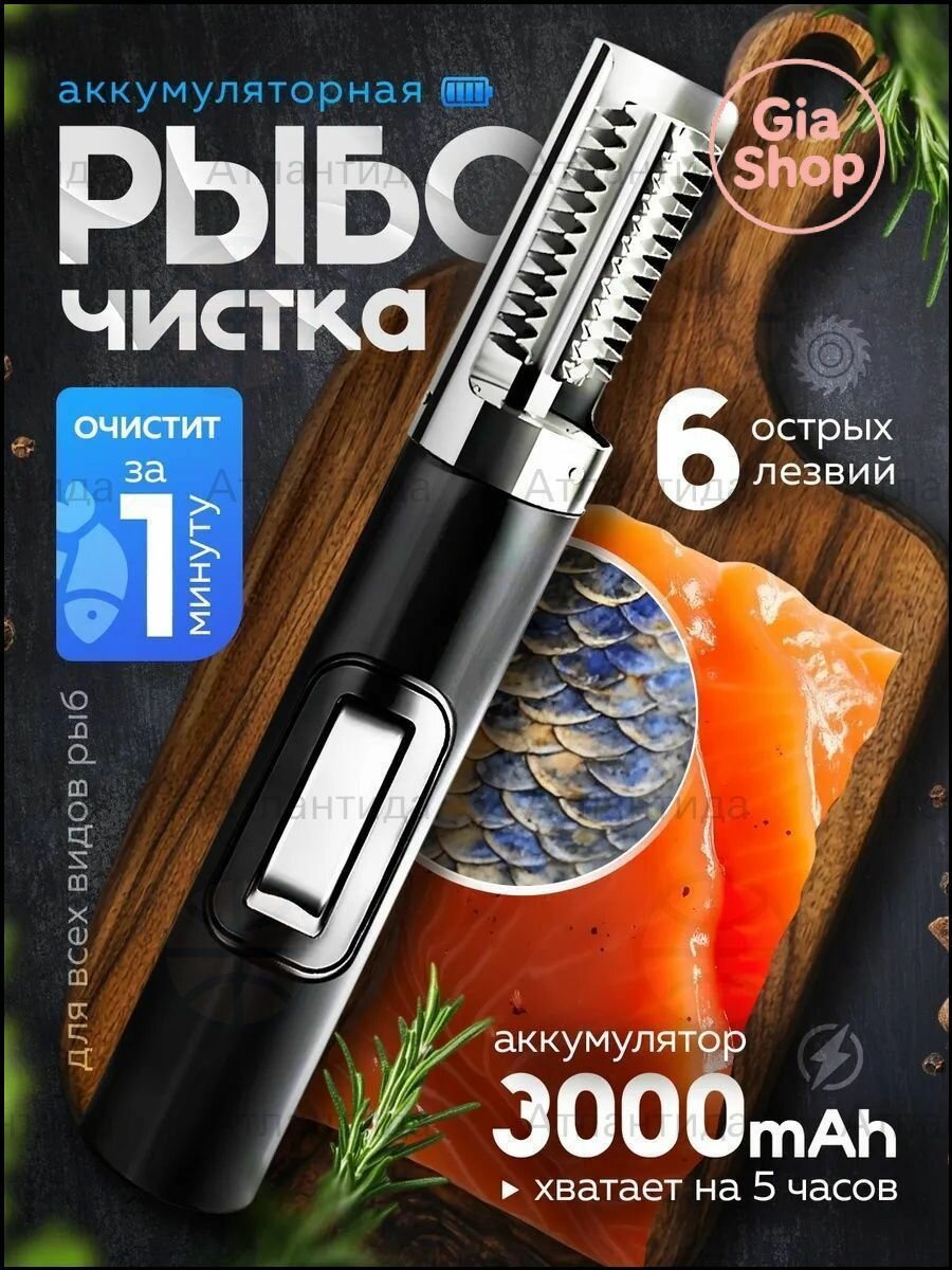 Беспроводная электрическая рыбочистка аккумуляторная / скребок для чешуи для чистки рыбы