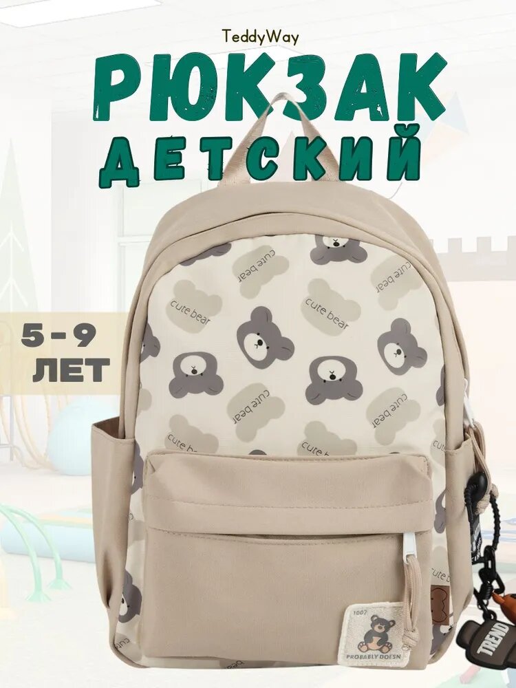 Рюкзак
