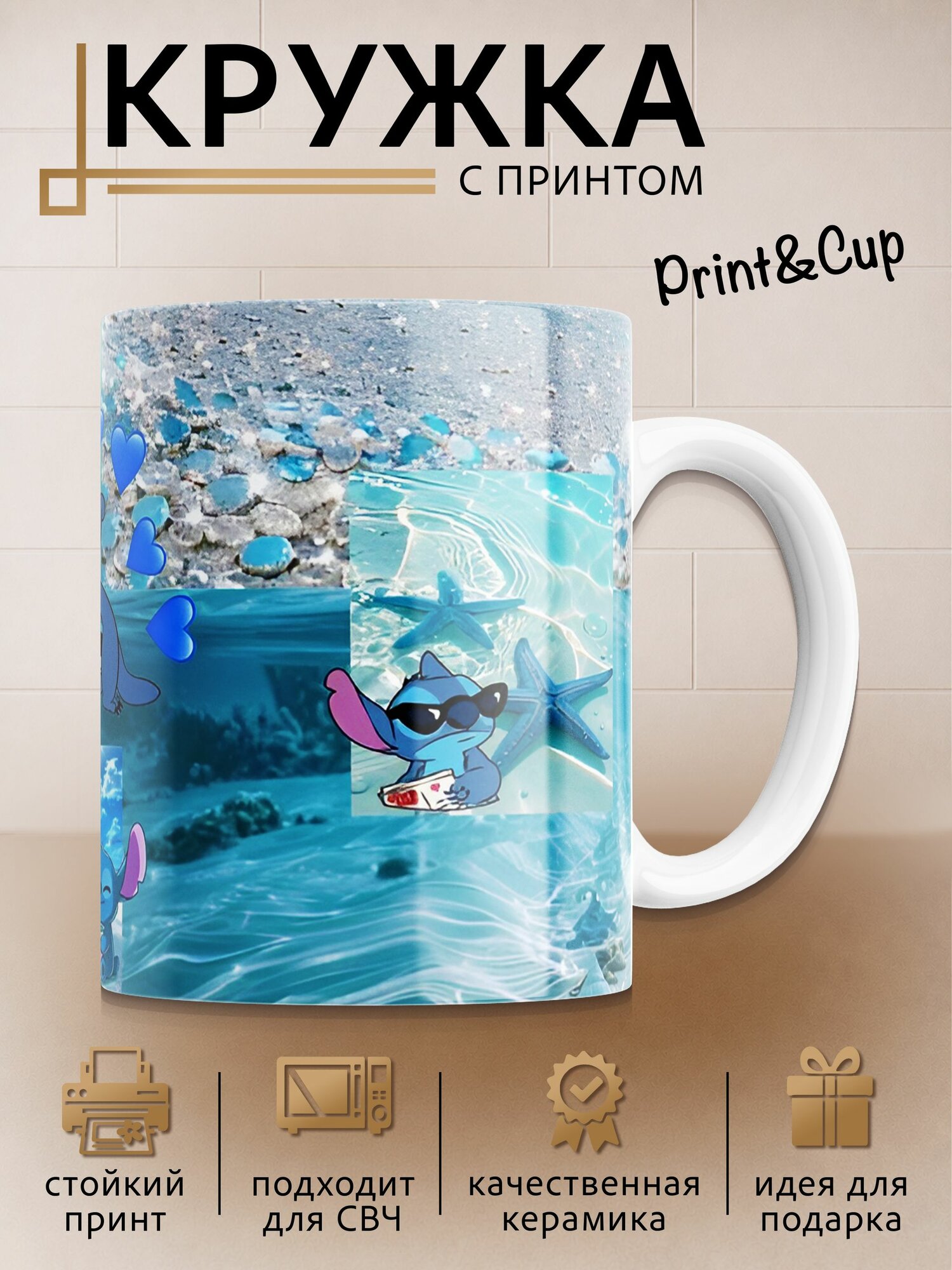 Кружка с принтом Стич