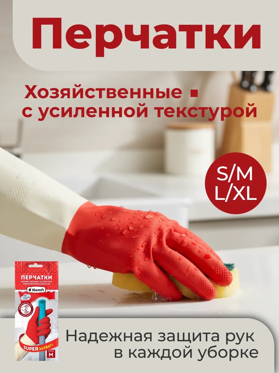 Хозяйственные перчатки из латекса прочные, размер L
