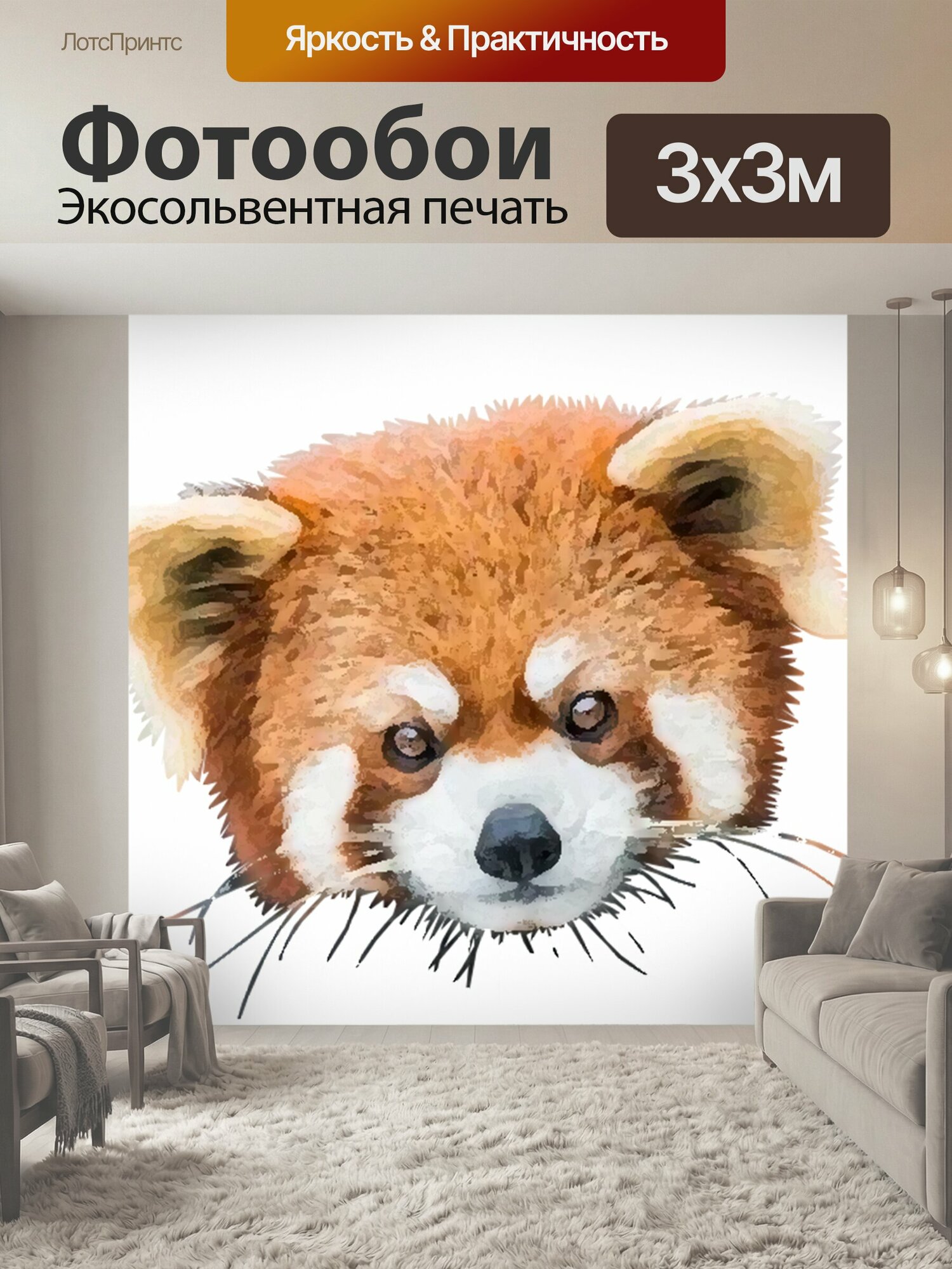 Фотообои "Красная панда, нести, панда" 300x300 см. экосольвентная печать