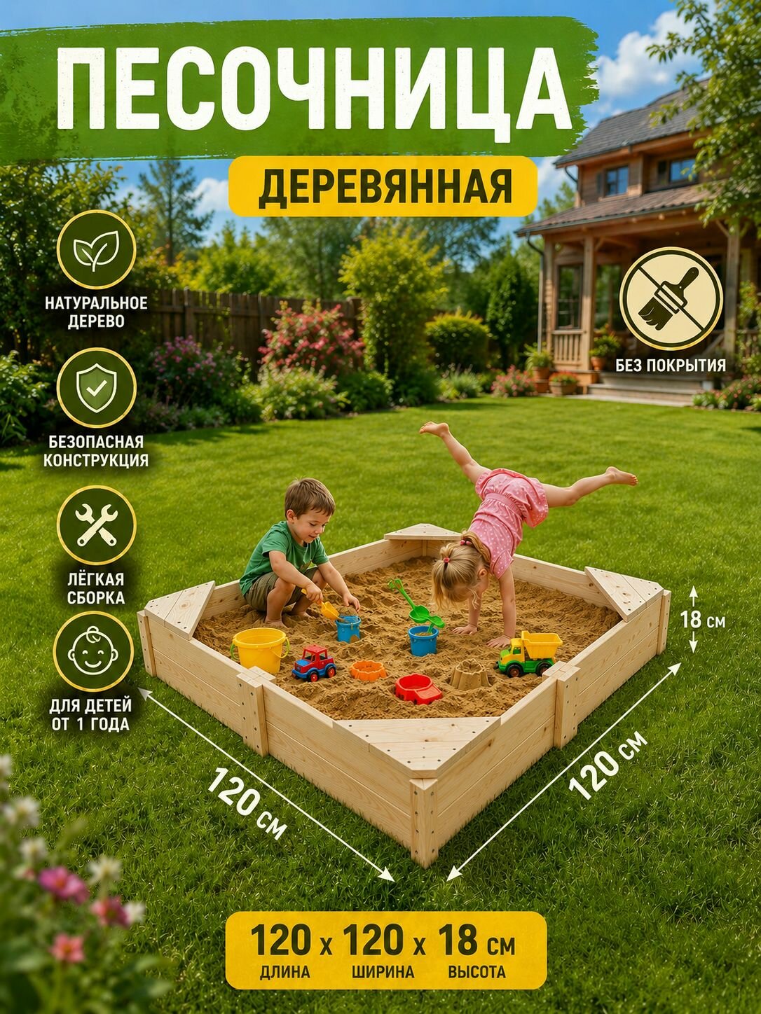 Песочница деревянная 120х120 см.