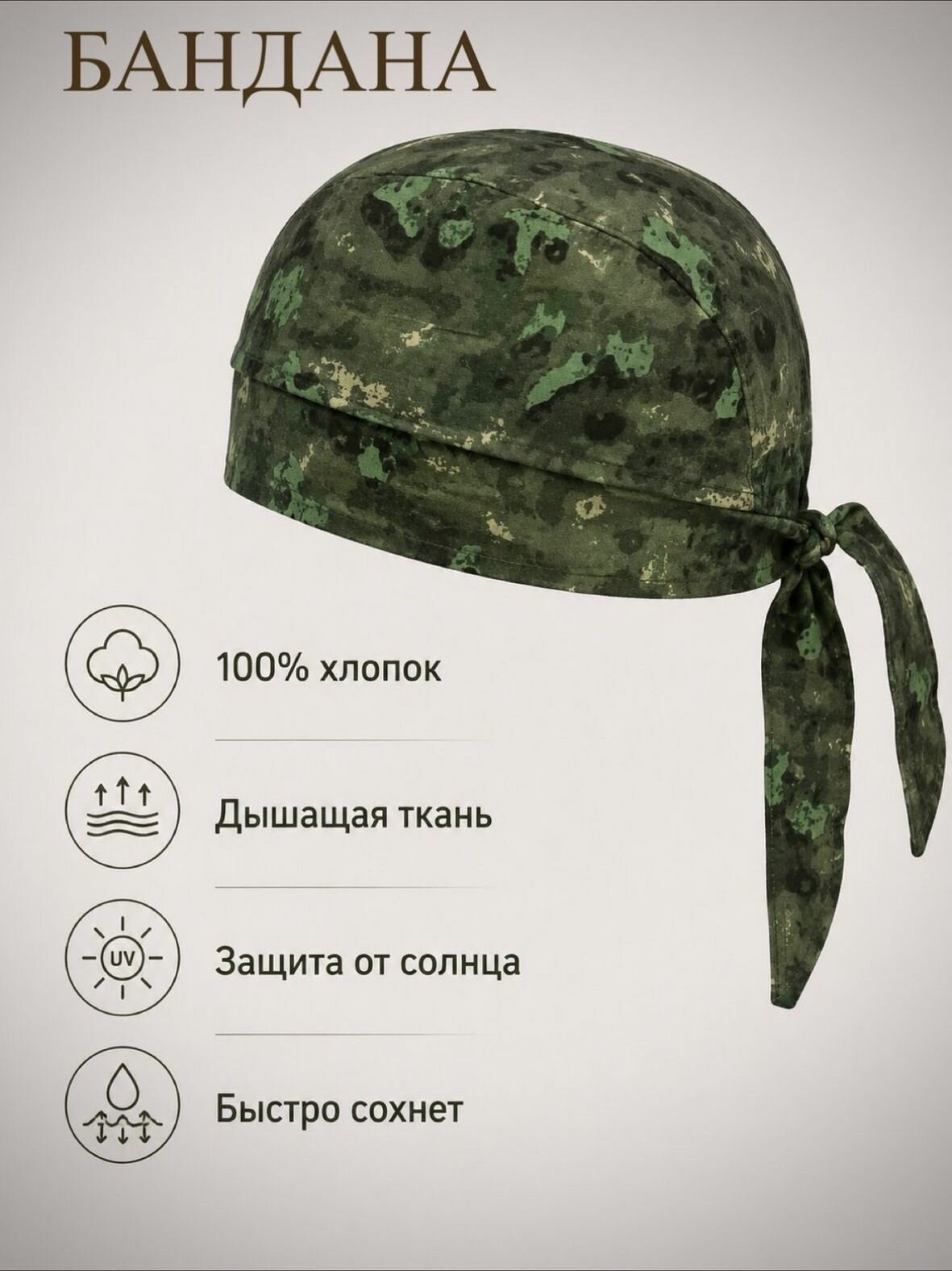 Бандана камуфляжная для рыбалки и охоты