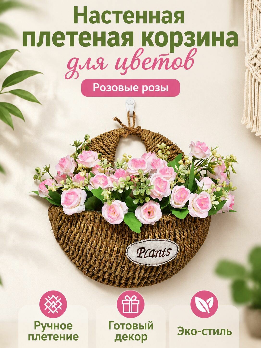 Искусственные цветы для декора на стену, С цветочной корзиной, размер 30*30см, настенный декор из ротанга