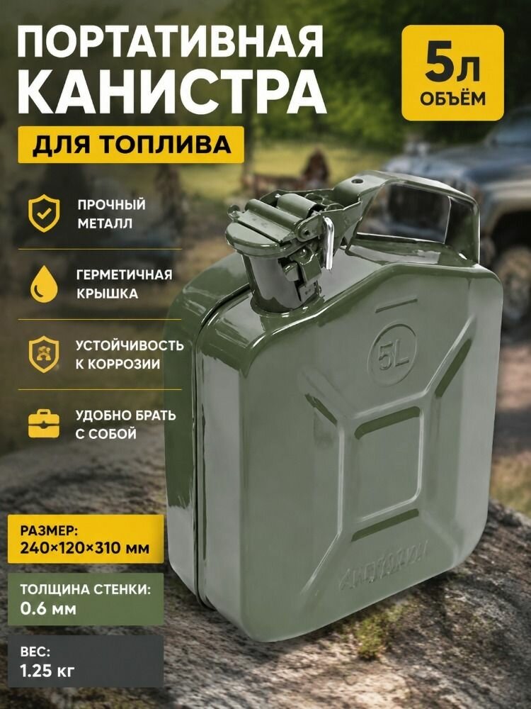 Канистра пластиковая 5 л 240120310 мм, 0.6 мм, 1.25 кг, квадратная