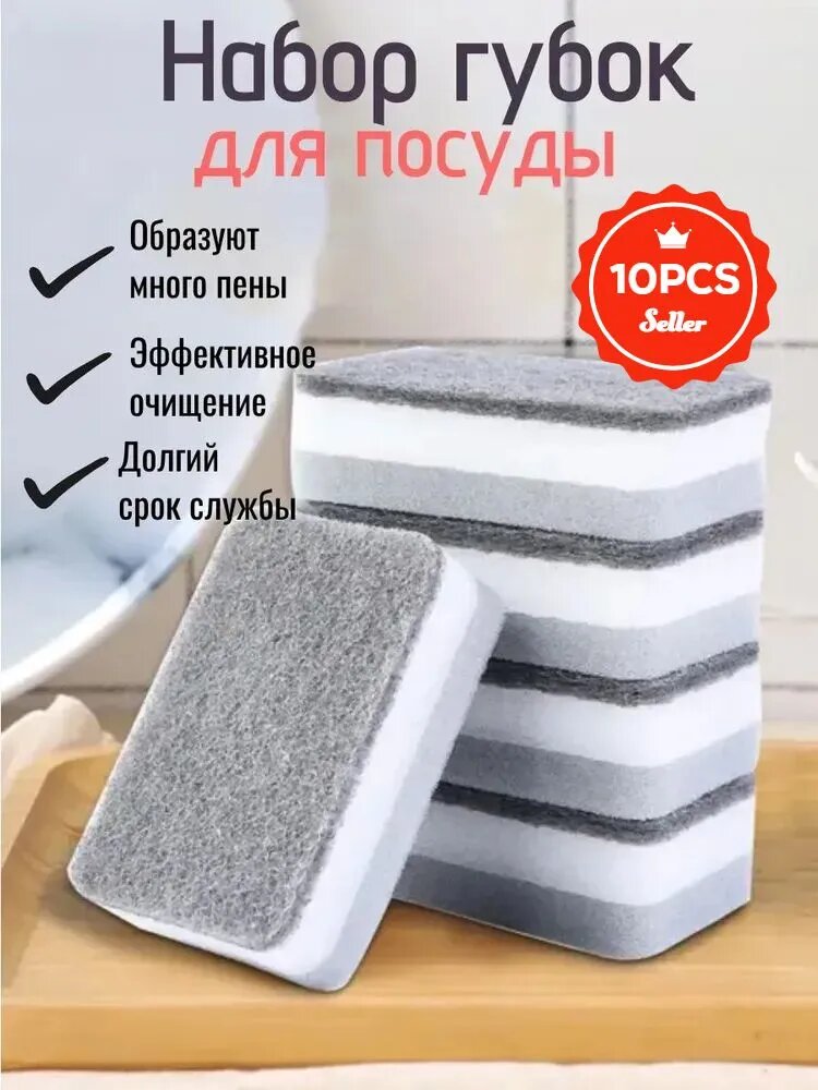 Губка для мытья посуды 10 шт, меламиновая, универсальная, эффективно удаляет грязь и жир