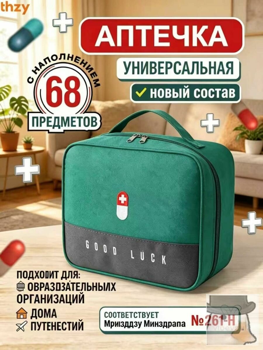 Аптечка автомобильная