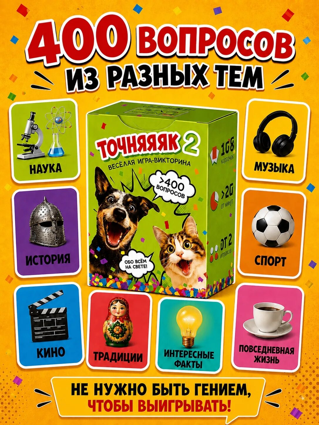 Настольная карточная игра для компании Сиквелл Точняяяк 2! — фото 1