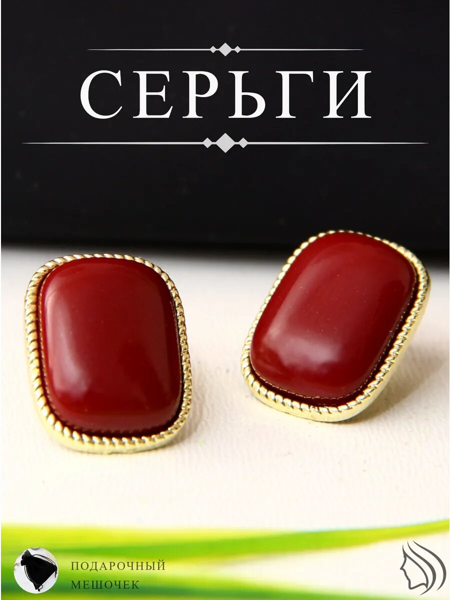Серьги