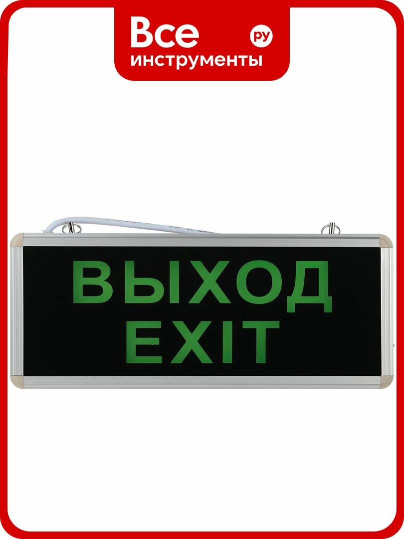 Аварийный светодиодный светильник SSA-101-1-20 выход-exit Б0044388 эвакуационный светильник аварийное освещение выход светодиодный светильник