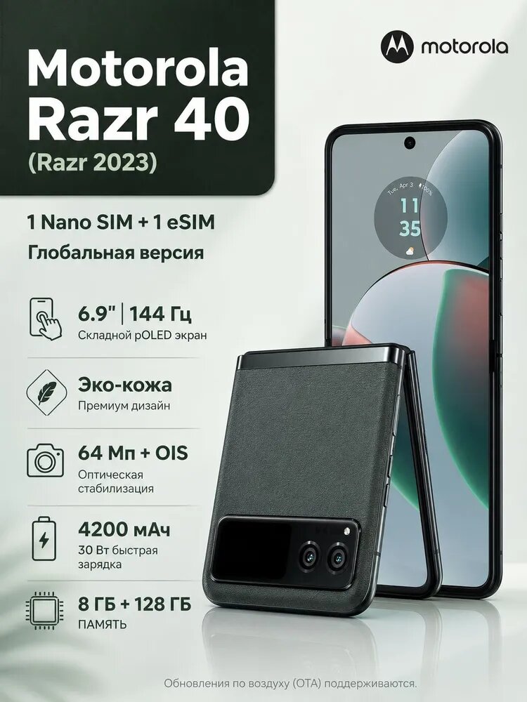 Смартфон Motorola Razr 40 5G 8/128 ГБ 1nano sim+esim поддержка Russian Grey