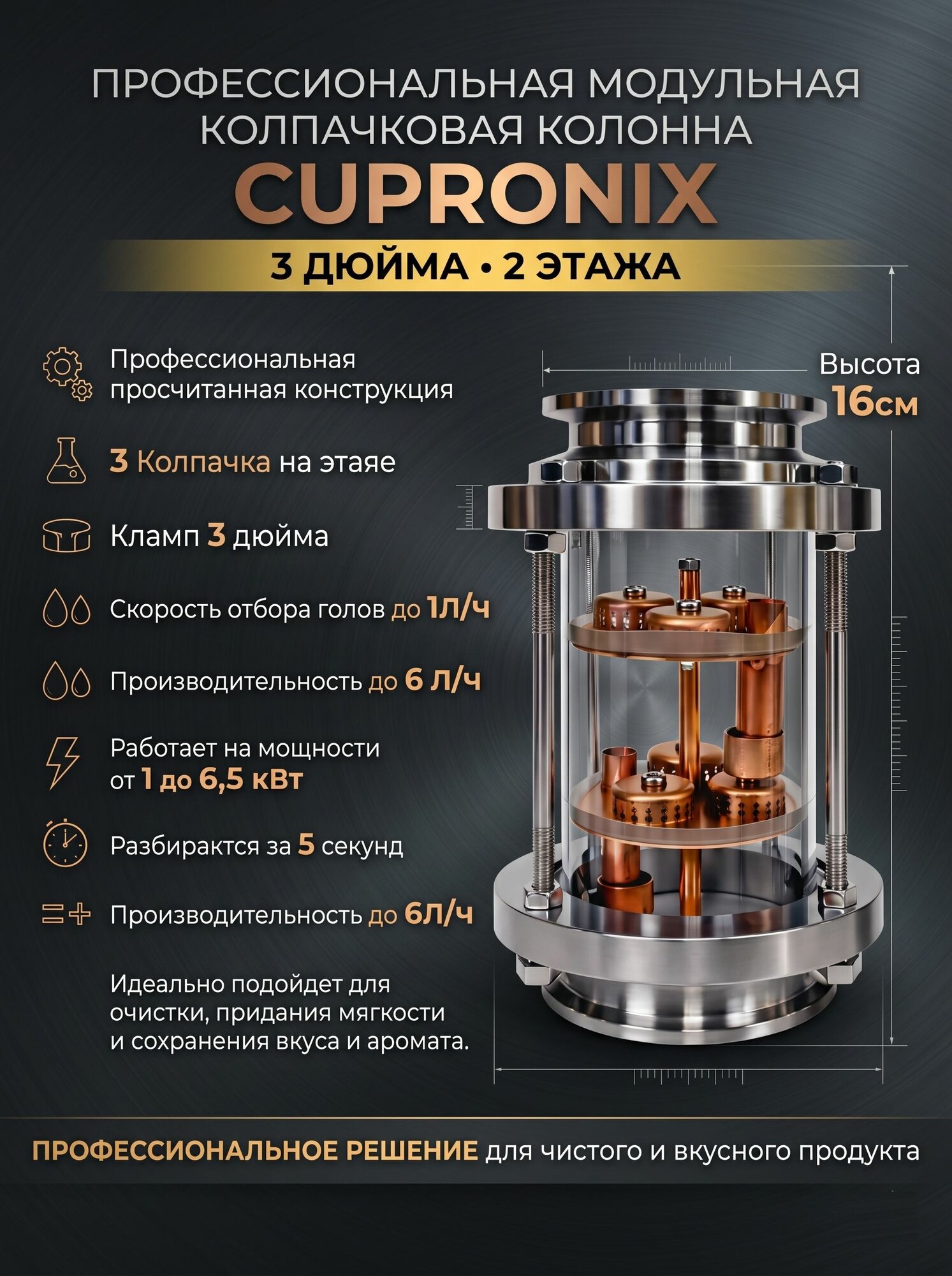 Модульная тарельчатая колонна, флейта медная 3 дюйма 2 этажа