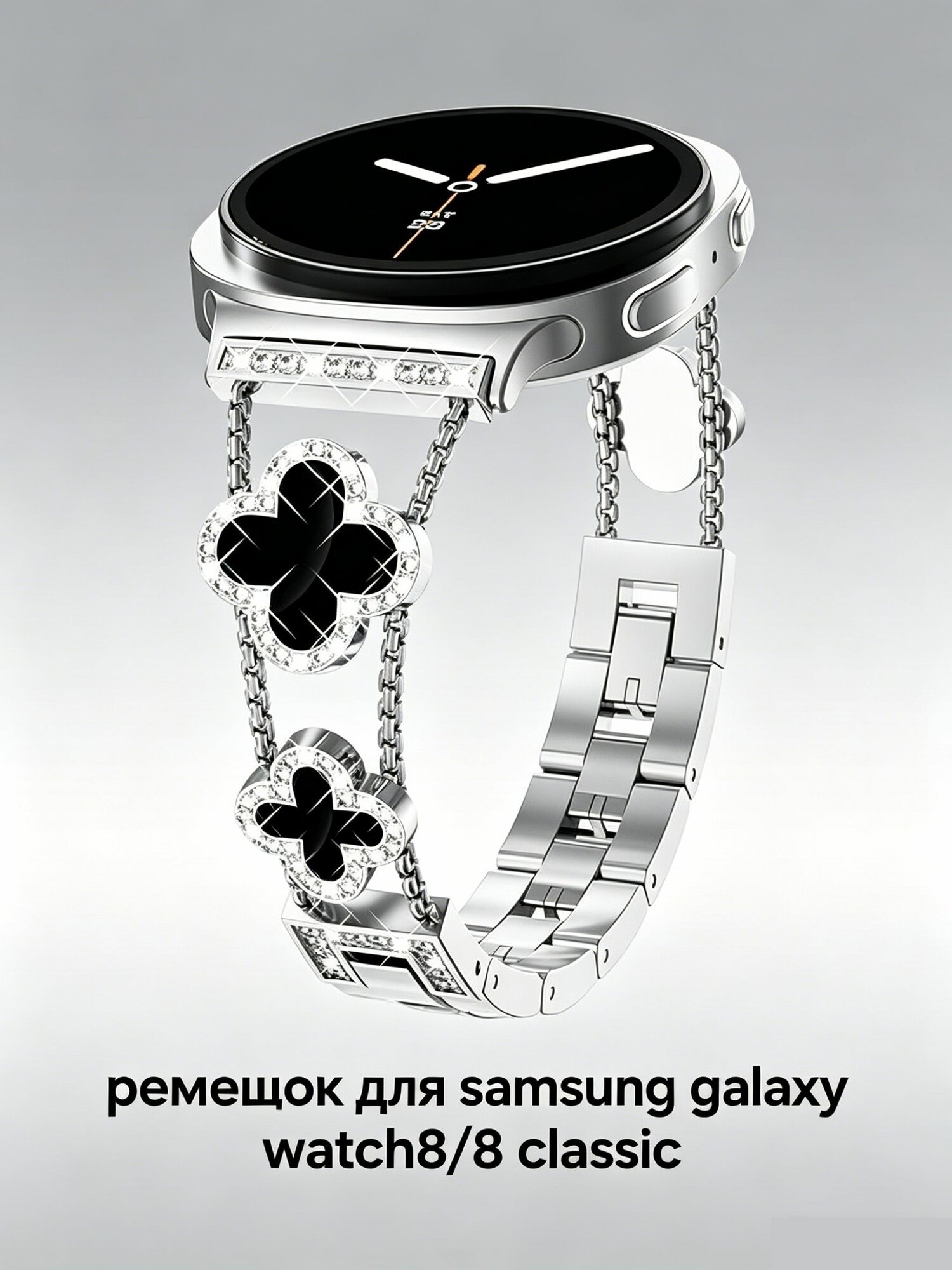 Ремешок для Samsung Galaxy Watch 8 40 мм и 44 мм, блестящий браслет для Galaxy Watch 8 Classic 46 мм для женщин 40 мм 44 мм 46 мм женский
