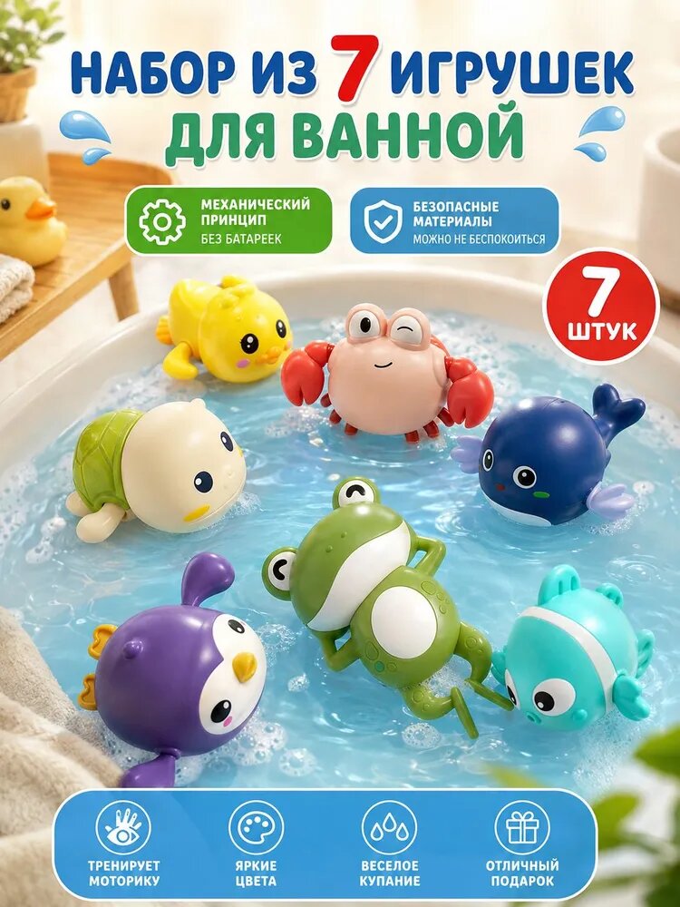 Игрушка для купания, набор из 7 предметов, детская развивающая заводная игрушка, набор для плавания(зеленый, желтый, лазурный, пурпурный, красный)