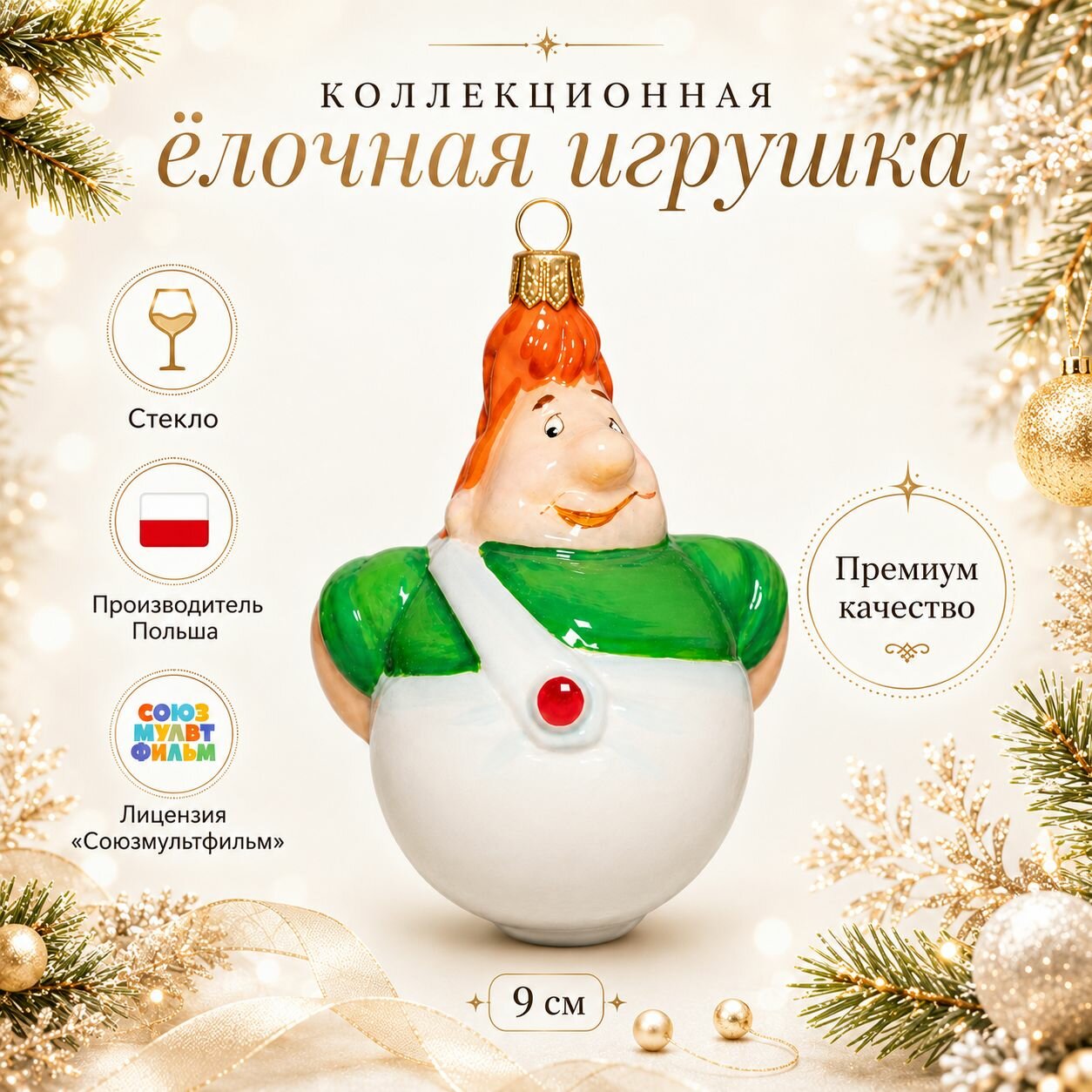 Игрушка на елку Карлсон с пропеллером