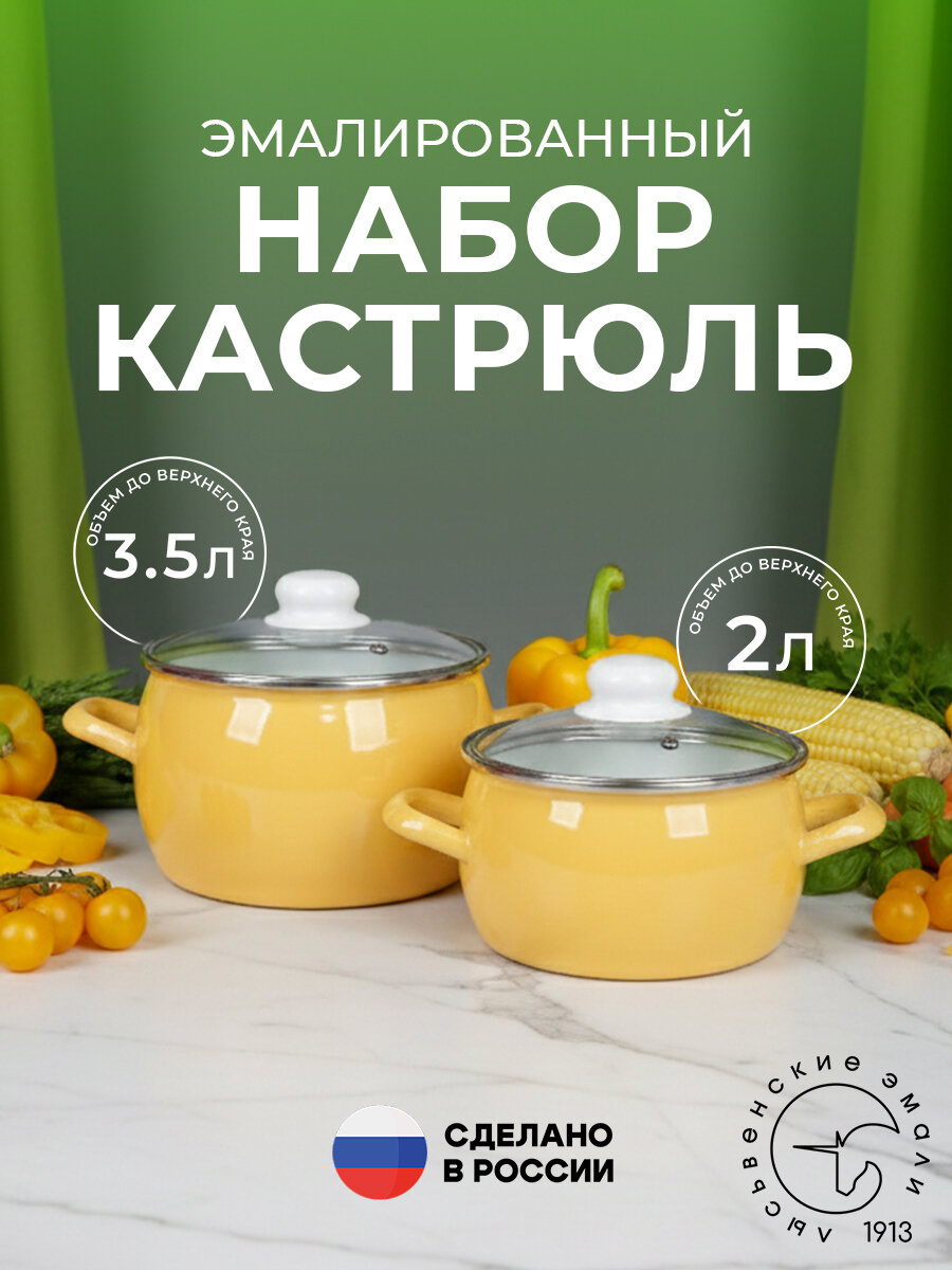 Набор кастрюль с крышкой эмалированных 2 шт, Лысьвенские эмали, размеры: 2л, 3,5л