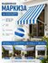 Маркиза навес