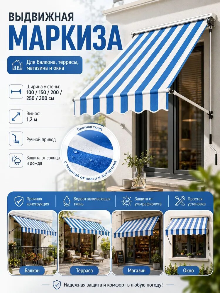 Маркиза навес