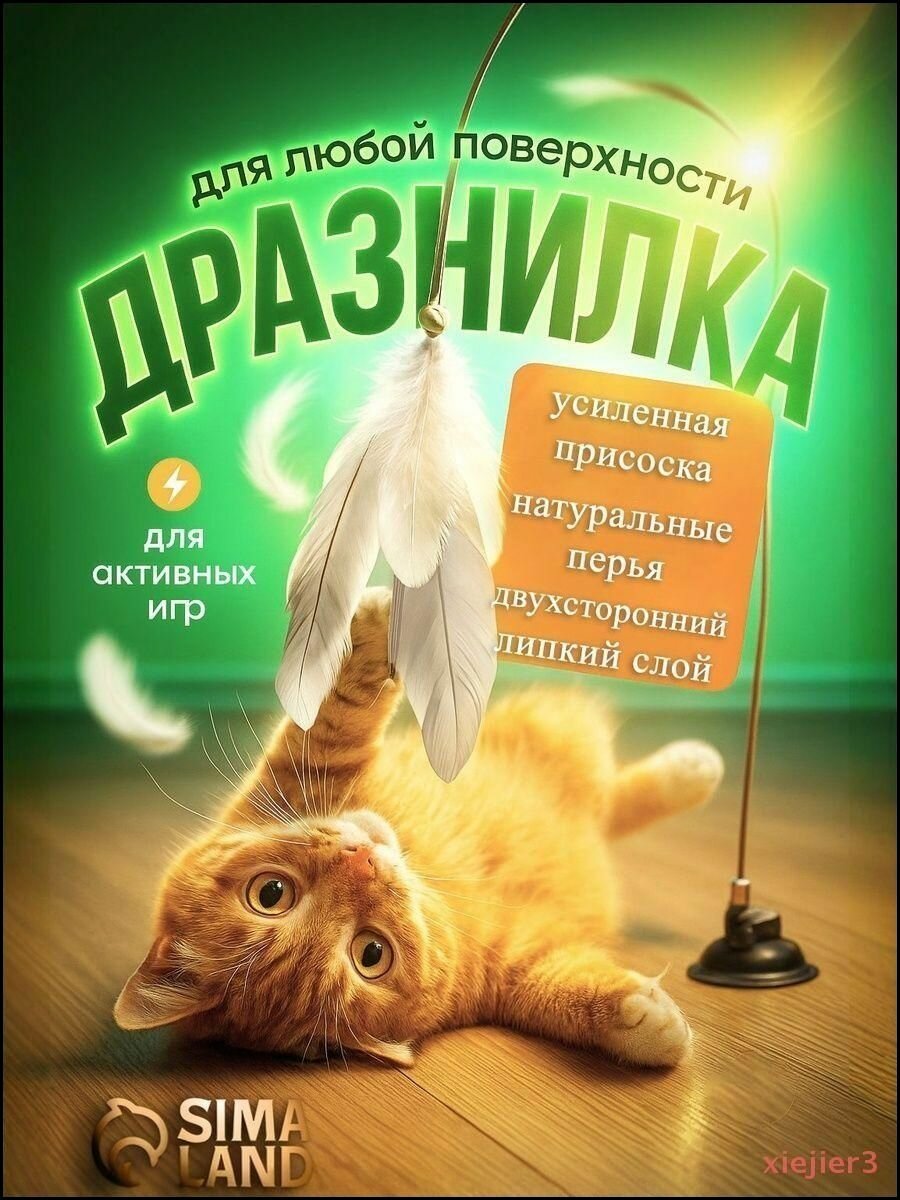 Игрушка для животных