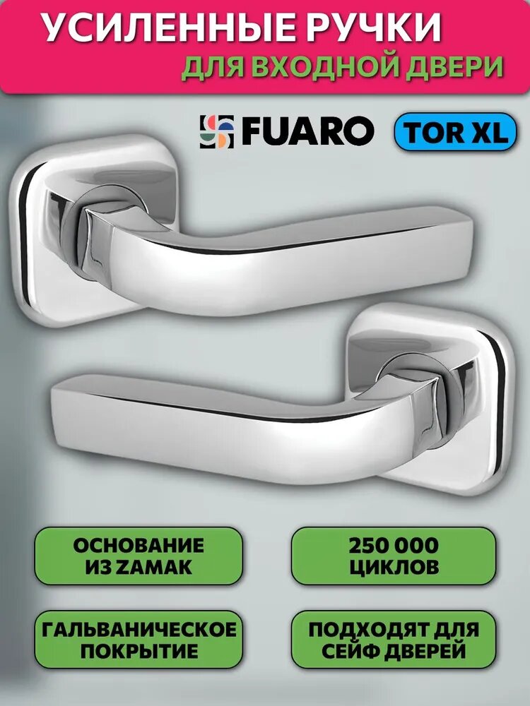 Ручка дверная для входной двери FUARO TOR XL, хром полированный