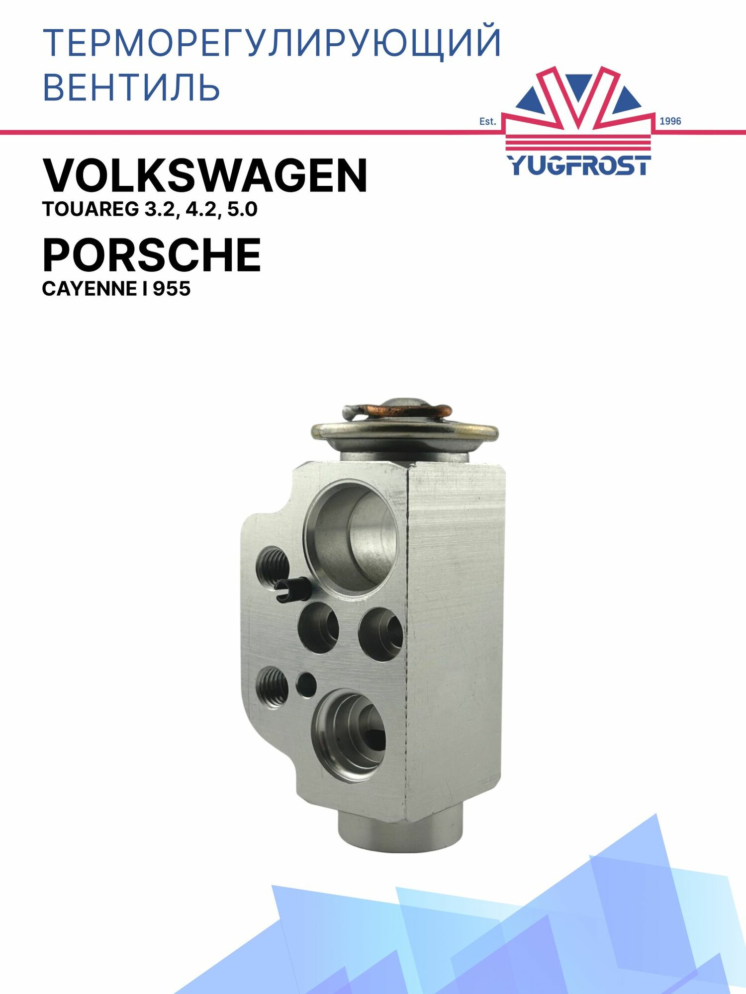 ТРВ Audi Q7 (07) / Volkswagen Touareg (3.2, 4.2, 5.0) (04-07)