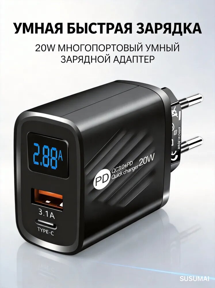 Зарядное устройство 20W LED (USB+PD) QC3.0 быстрая зарядка