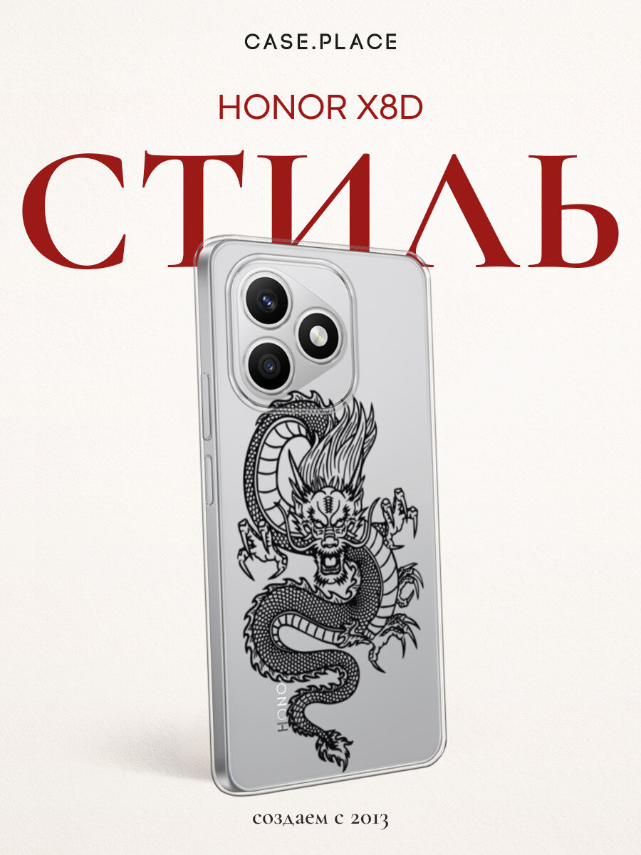 Силиконовый чехол на Honor X8d / Хонор X8d с принтом Китайский дракон