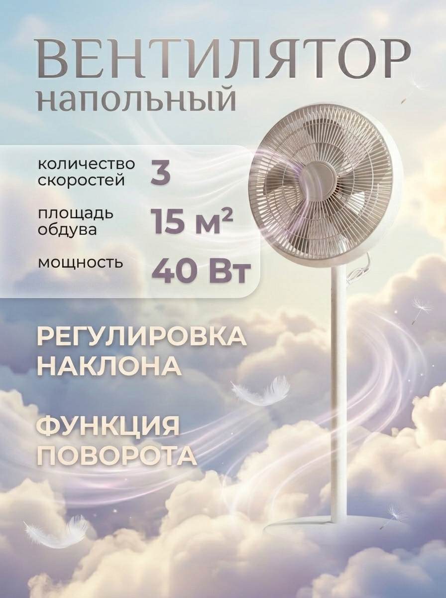 Вентилятор механический напольный