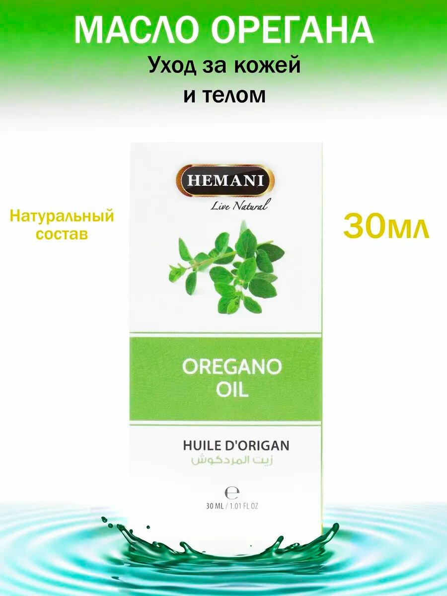 Hemani Масло Орегано, Oregano oil, Хемани, 30 мл