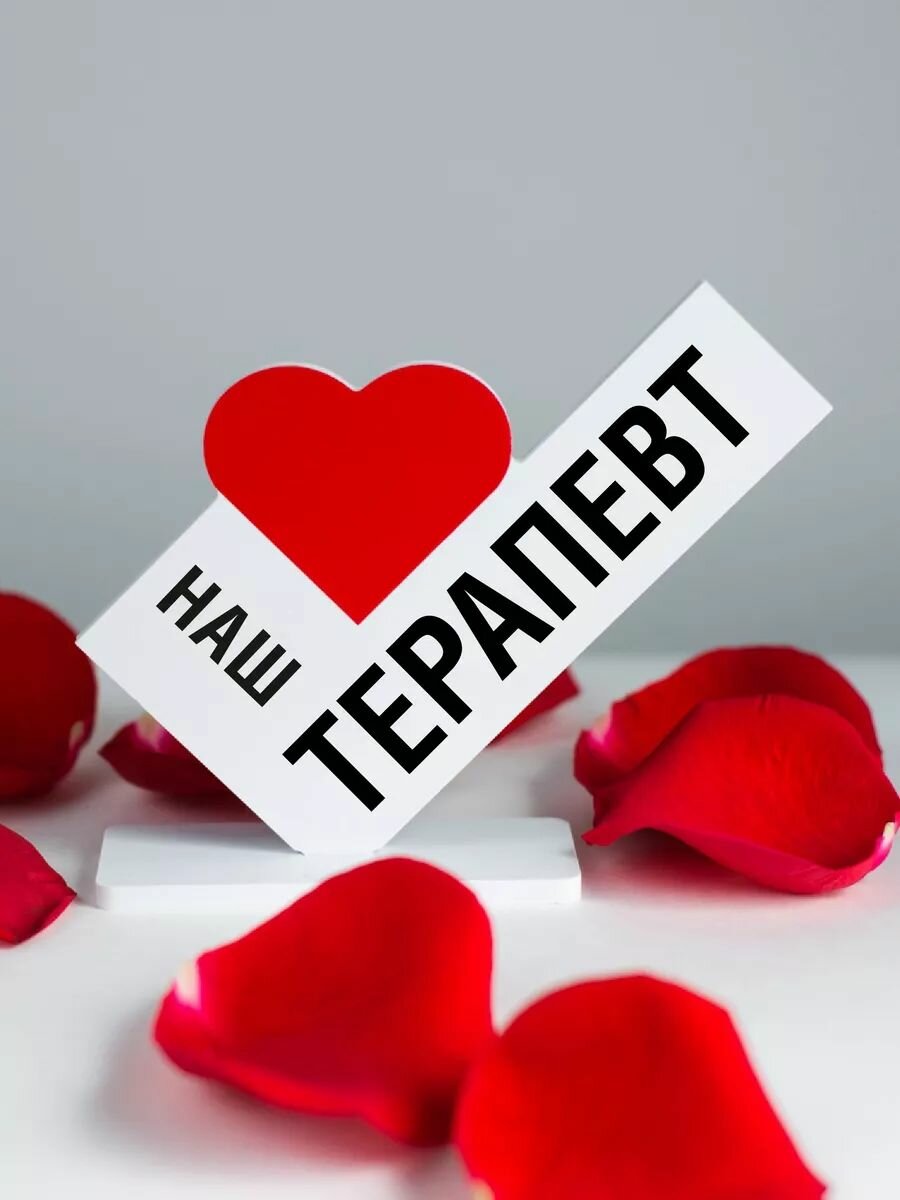 Подарок врачу, мини стела наш любимый терапевт