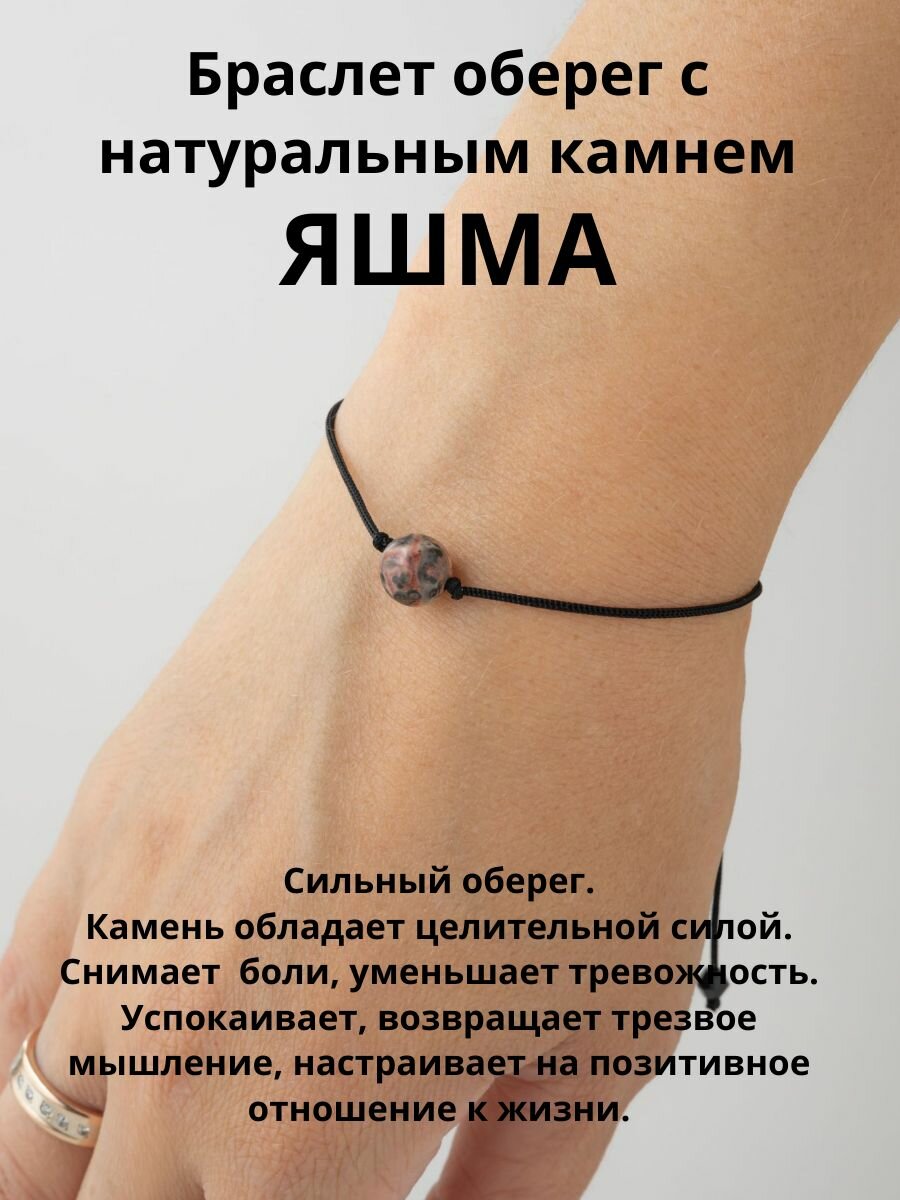 Браслет, яшма