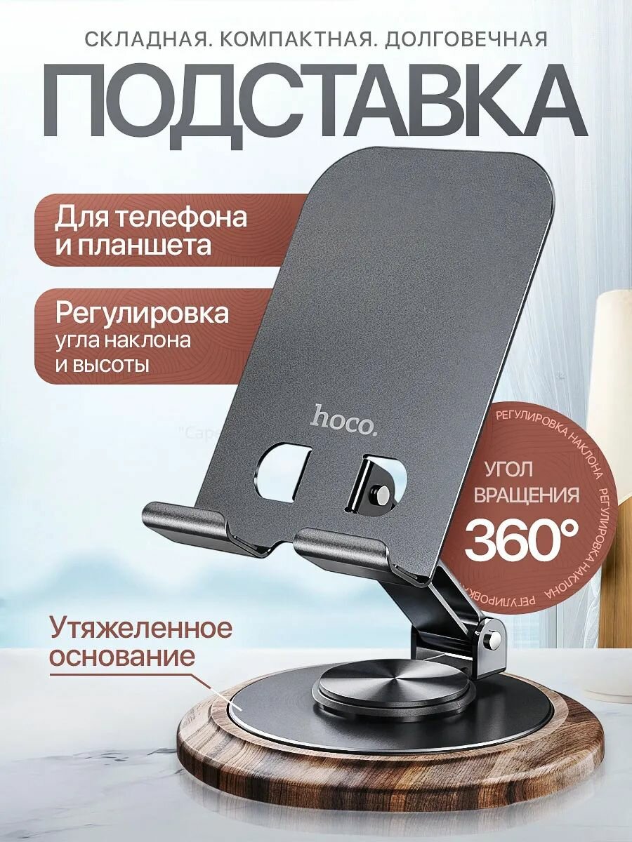 Подставка для телефона и планшета HOCO DH25, металл/пластик, 4,5-7,2дюйма, 145 г