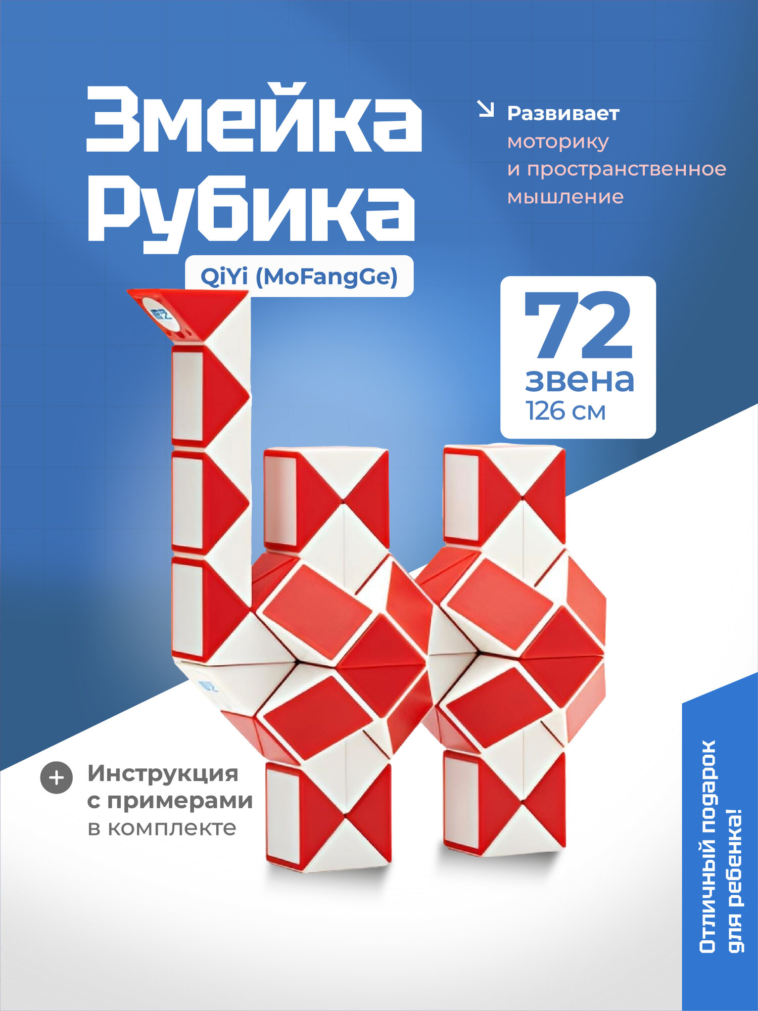 Головоломка змейка Рубика QiYi (MoFangGe) Snake 72 звена, красная