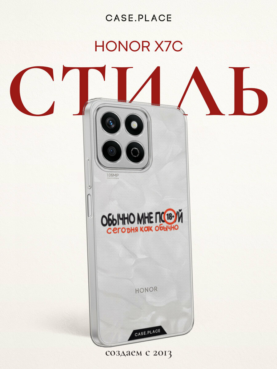 Чехол на Honor X7c / Хонор X7c с принтом "Обычно все равно", прозрачный
