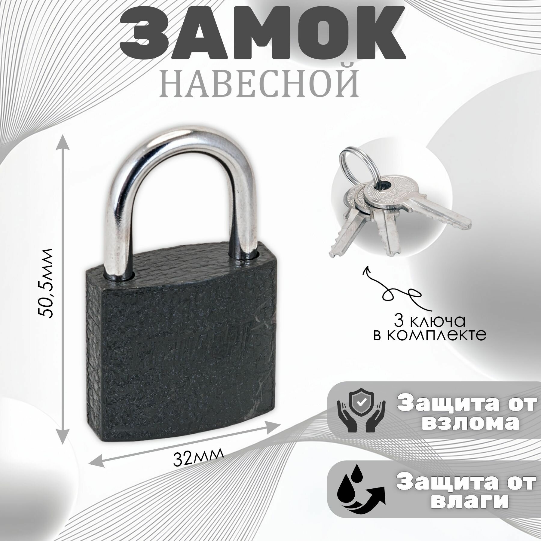 Замок навесной чугунный стандарт HG-330 d4,5мм европакет