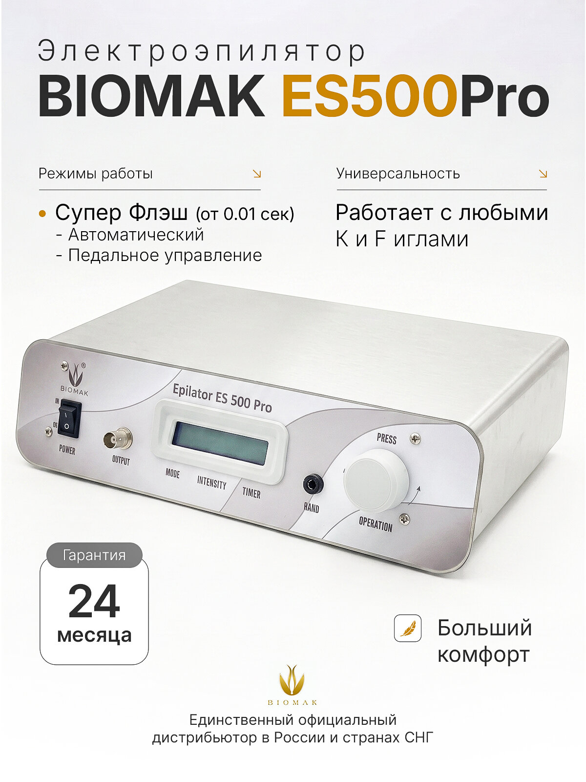 Biomak (Биомак) ES500 PRO - электроэпилятор