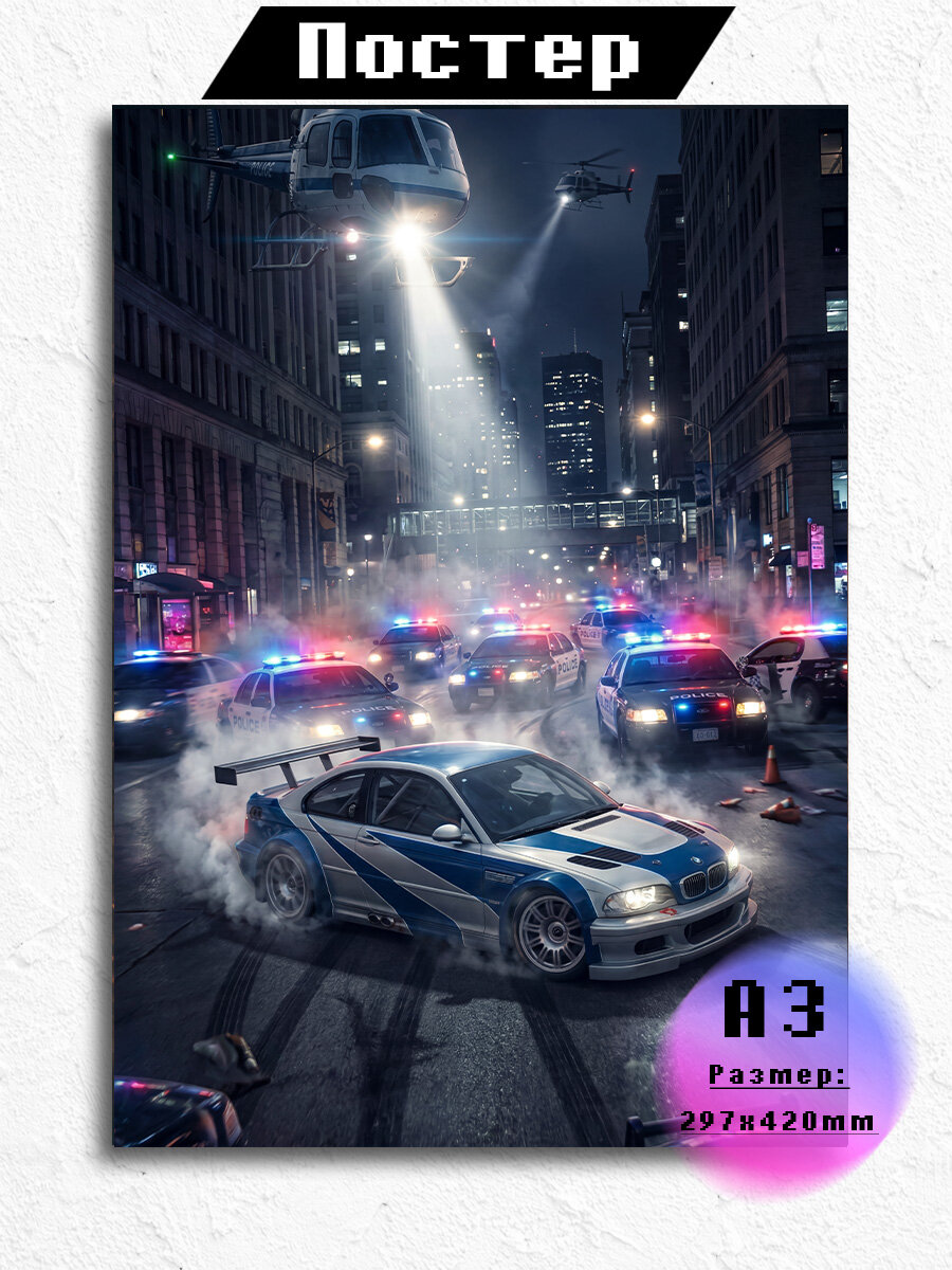 Постер сцена из NFS Most Wanted в формате А3