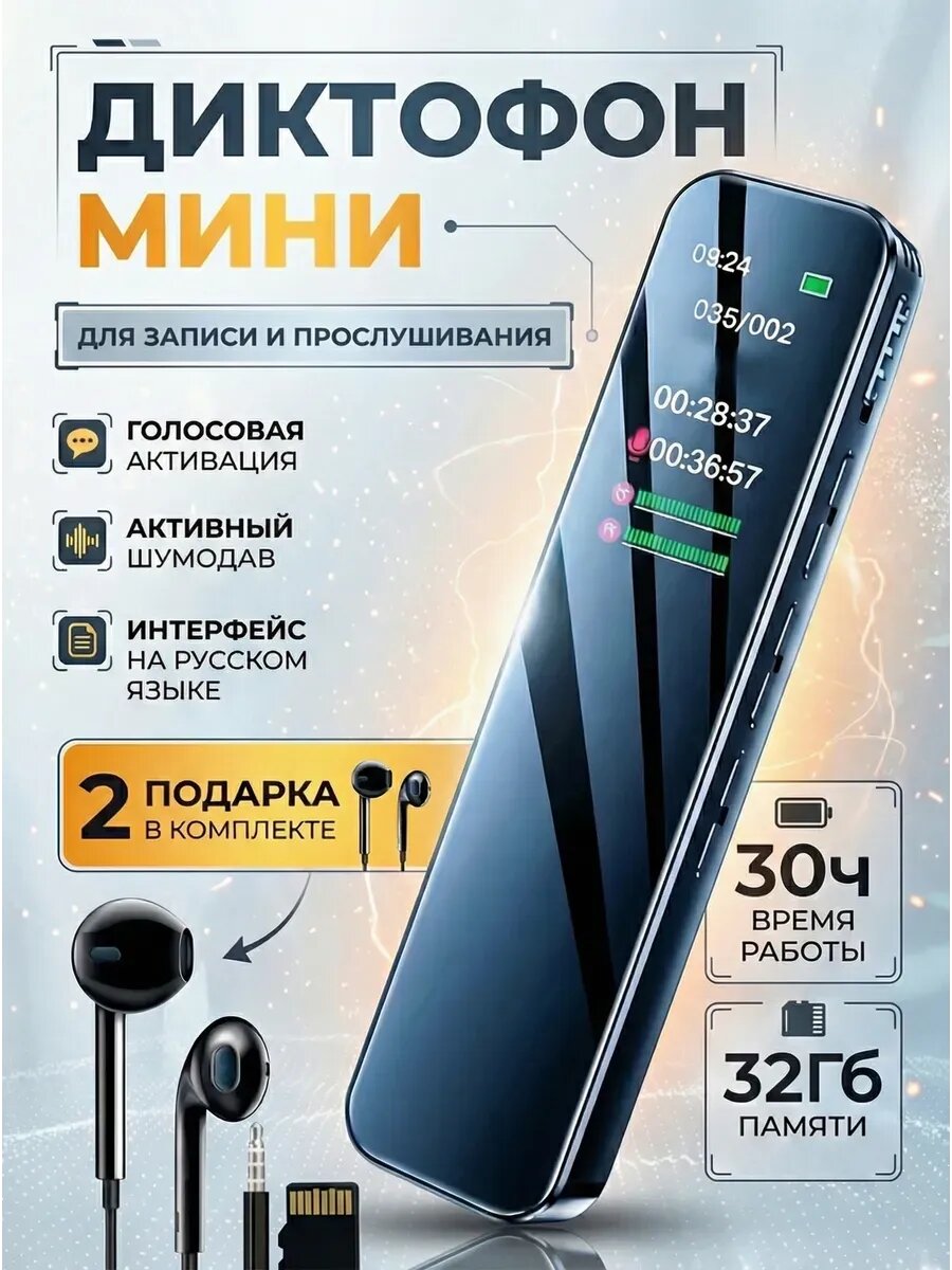 Диктофон для записи и прослушки мини 32гб type-c