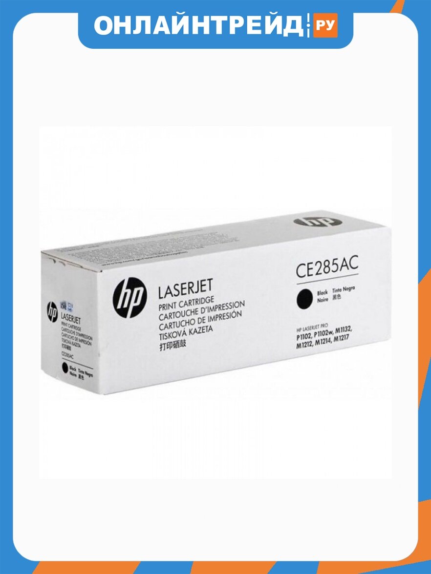 Контрактный картридж лазерный HP 85A (1600 стр) техническая упаковка