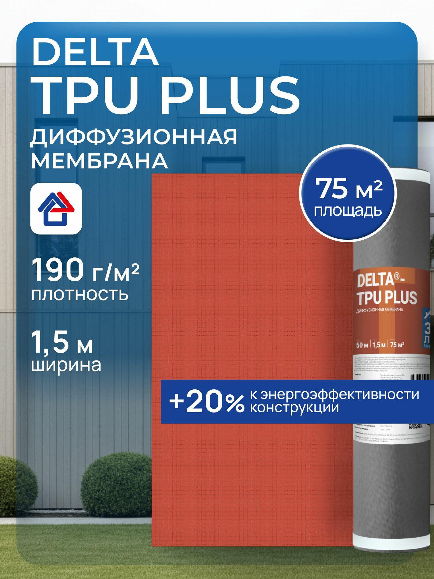 Диффузионная мембрана DELTA-TPU PLUS 1,5х50м 75м2 гидроизоляция для кровли и стен, сверхпрочная, устойчивая к УФ, Дельта ТПУ Плюс