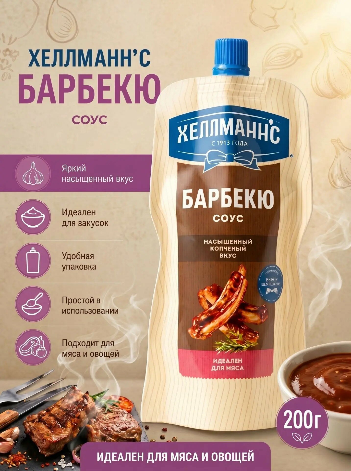 Хеллманн'с Соус Барбекю 14 шт. по 200 г.