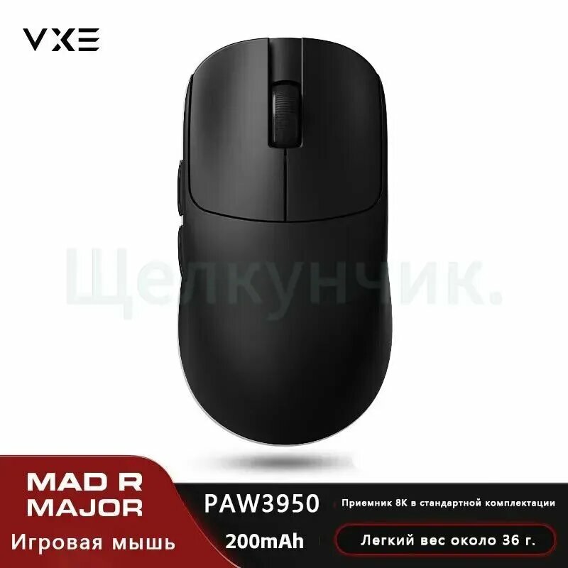 Игровая мышь MAD R MAJOR(Приемник 8K), черный