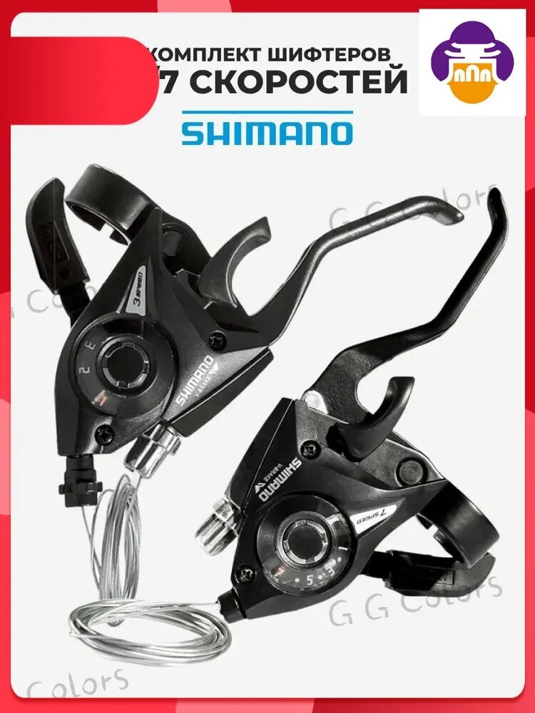 Shimano Комплект Шифтеров 7 Скоростей для BMX, 2 шт.