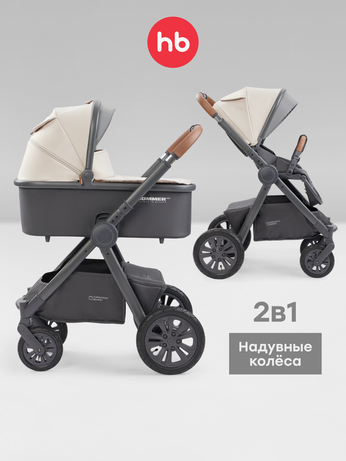 Коляска для новорожденных трансформер Happy Baby MOMMER PRO NOVA 2 блока, с матрасиком, 2 в 1, реверсивный блок, бежевая