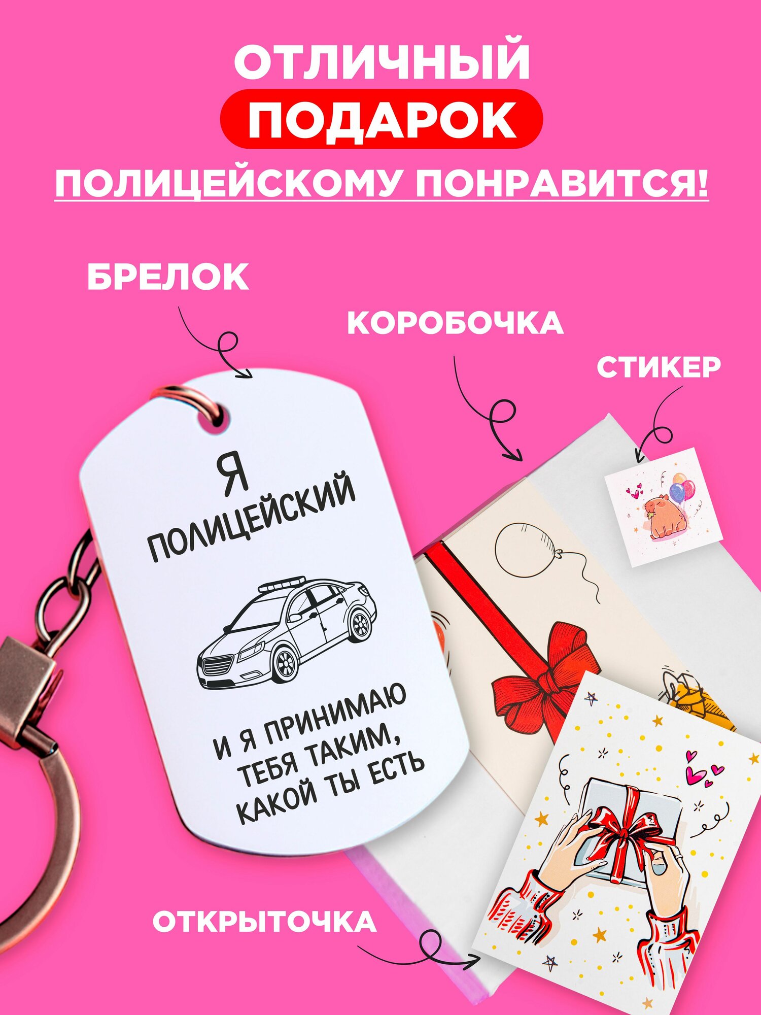 Брелок
