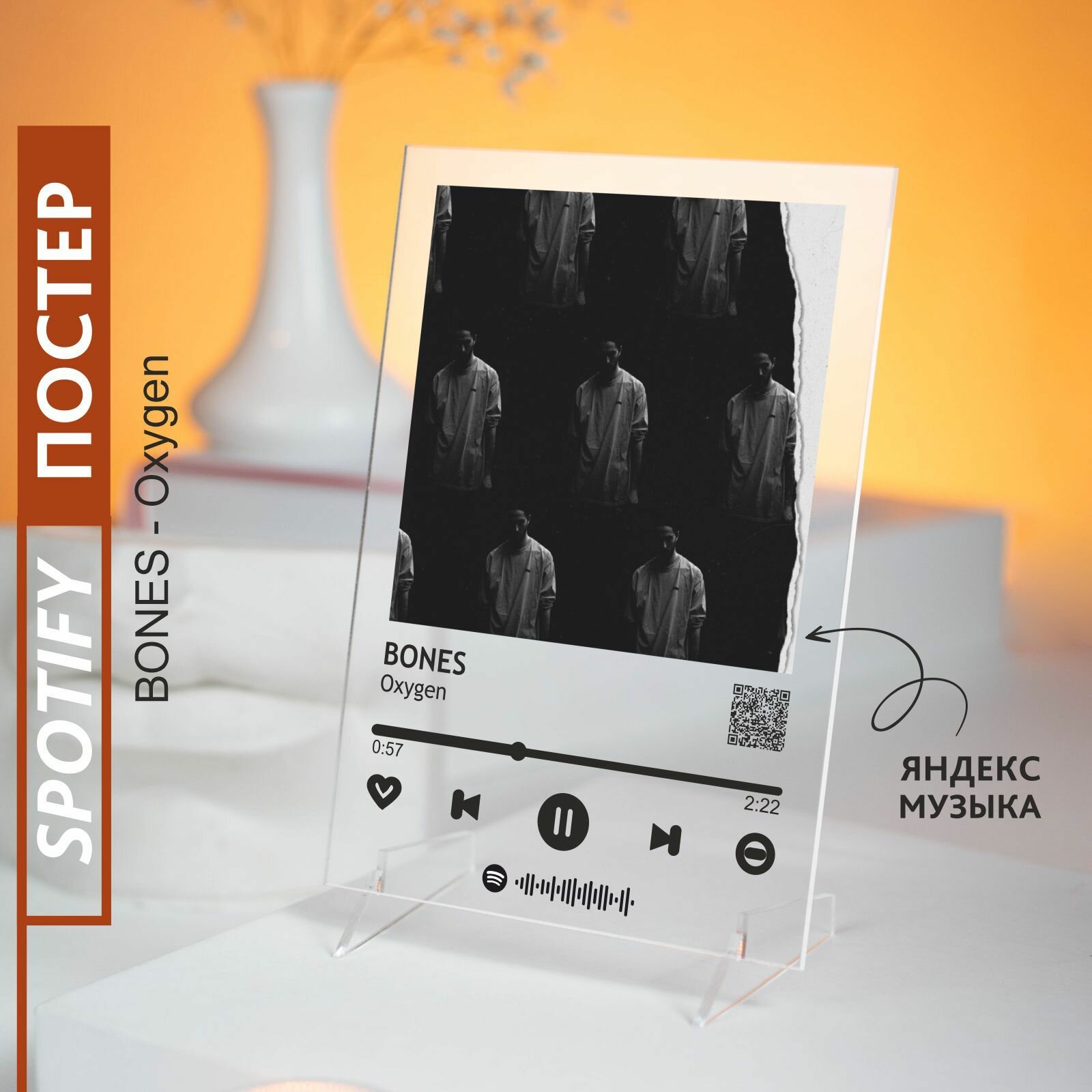 Подарок девушке на день рождения, парню, спотифай постер, песня - BONES - oxygen