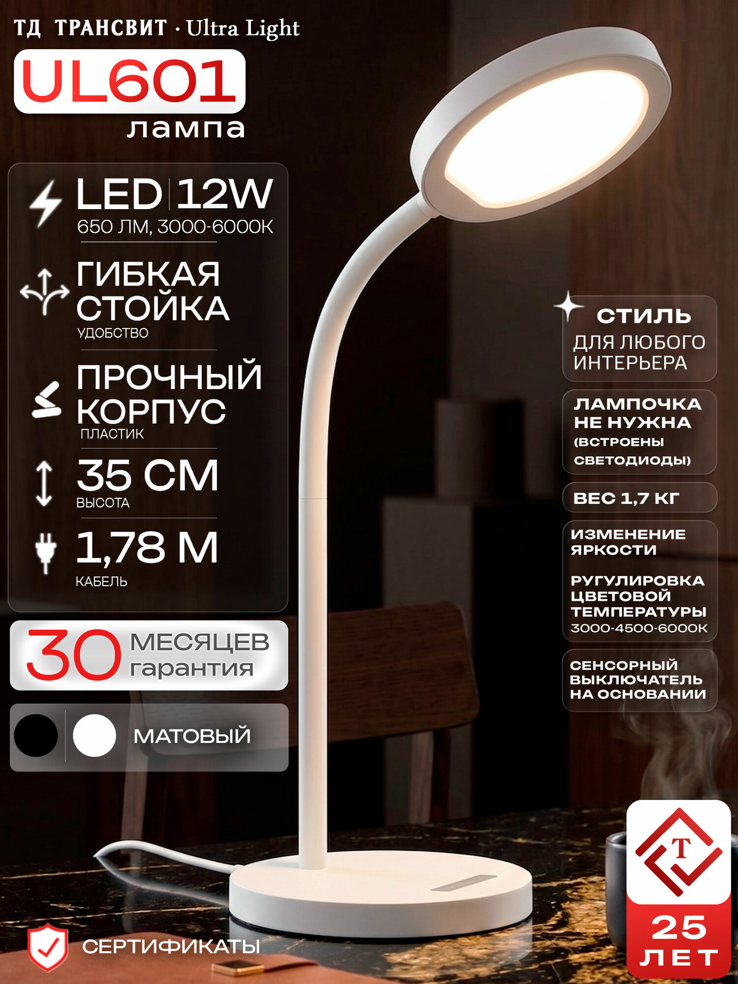 Настольный светильник UL601 белый Ultra LIGHT 220В LED на основании