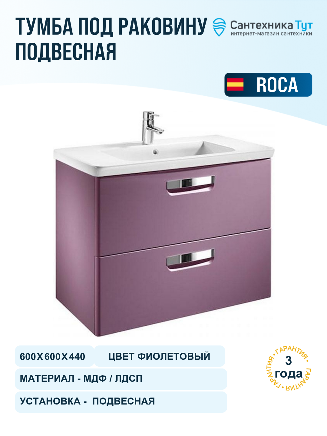 Тумба под раковину Roca The Gap 60 ZRU9302742 подвесная Фиолетовая