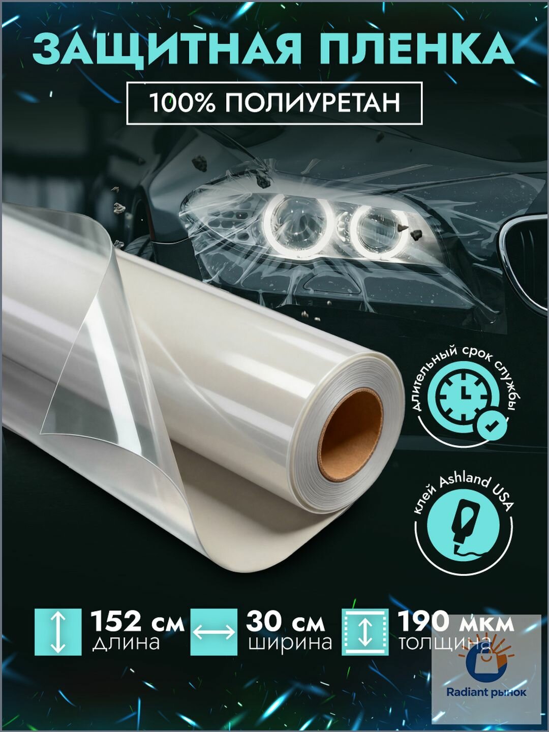 TBY Пленка автомобильная антигравийная 1.5 мх30 см